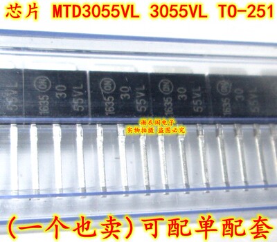 全新原装 MTD3055VL 3055VL 直插件TO-251 增强型场效应晶体管