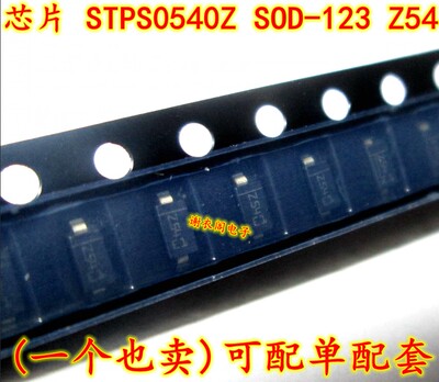 全新原装 STPS0540Z SOD-123 丝印Z54 肖特基整流器