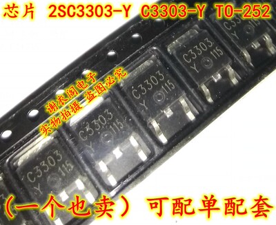 全新原装 2SC3303-Y C3303-Y TO-252 大电流开关DC-DC转换器