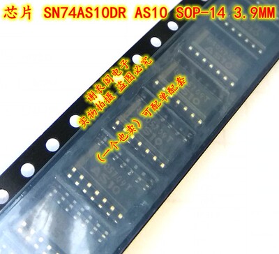 全新原装 SN74AS10DR AS10 贴片SOP-14（小体3.9MM）