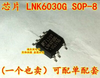 原装全新 LNK6030G 贴片SOP-8 接口通讯IC芯片