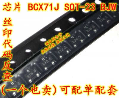 原装全新 BCX71J SOT-23 丝印BJW PNP通用晶体管
