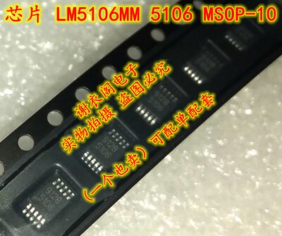 全新原装 LM5106MM 丝印5106 MSOP-10