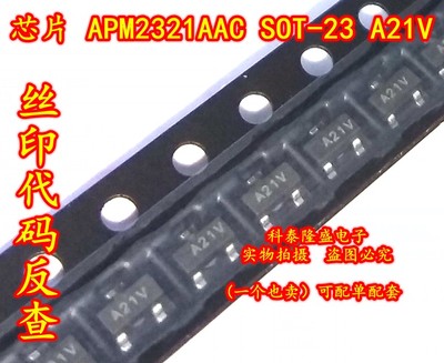 全新原装 APM2321AC-TR APM2321A SOT-23 丝印A21V P沟道场效应管