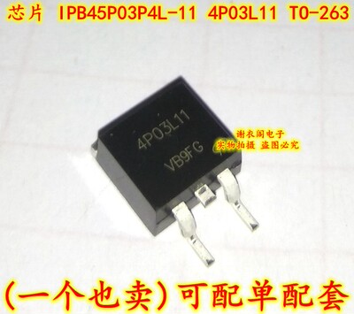 全新原装 IPB45P03P4L-11 4P03L11 TO-263 P沟道MOS场效应管