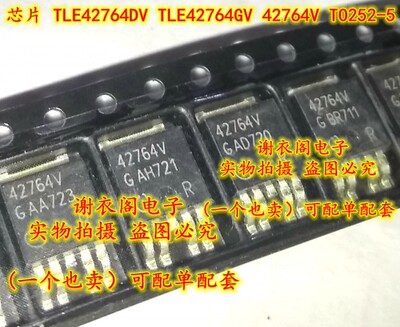 原装全新 TLE42764DV TLE42764GV 42764V TO252-5 直拍