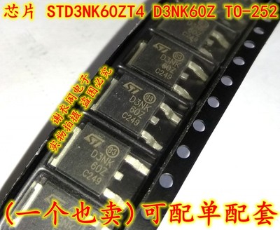 全新原装 STD3NK60ZT4 D3NK60Z TO-252 N沟道MOS场效应管
