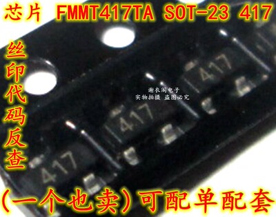 全新原装 FMMT417TA FMMT417 SOT-23 丝印417 雪崩 高性能晶体管