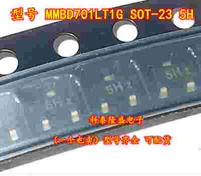 全新原装 MMBD701LT1G SOT-23 丝印5H 电子元件芯片