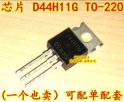 原装全新 D44H11G D44H11 TO-220 NPN型功率晶体管