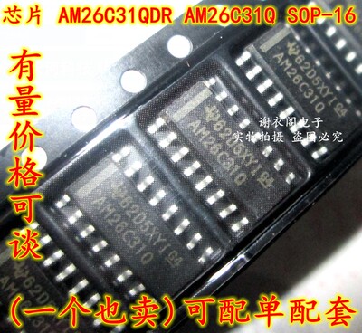 全新原装 AM26C31QDR AM26C31Q AM26C31QDRG4 S0P-16 接口IC芯片