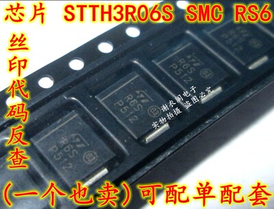 全新原装 STTH3R06S SMC DO-214AB 丝印RS6 超快高压整流器