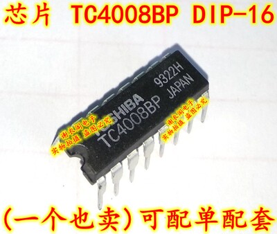 全新原装 TC4008BP DIP-16 4位全加器IC芯片