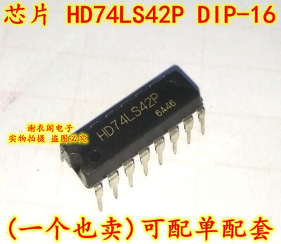 全新原装 HD74LS42P 74LS42 DIP-16 十进制解码器IC芯片