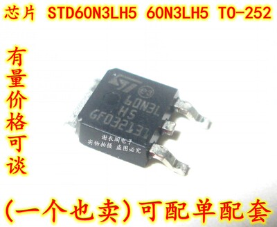 全新原装 STD60N3LH5 60N3LH5 TO-252 N沟道功率MOSFET场效应管