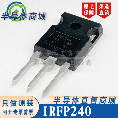 IRFP240 IRFP240PBF 原装全新200V20A 大功率场效应 顺丰包邮