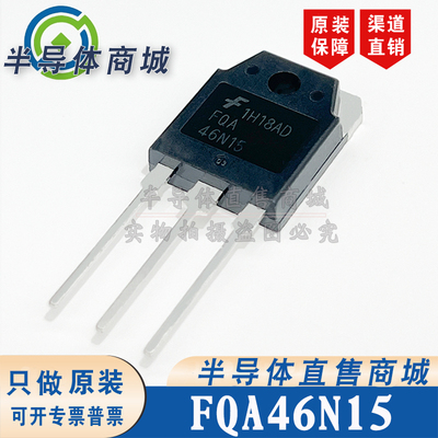 FQA46N15 原装全新 封装 TO-247 参数150V50A MOS管 顺丰包邮