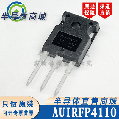 AUIRFP4110   原装全新 参数180A 100V 封装 TO-247 顺丰包邮