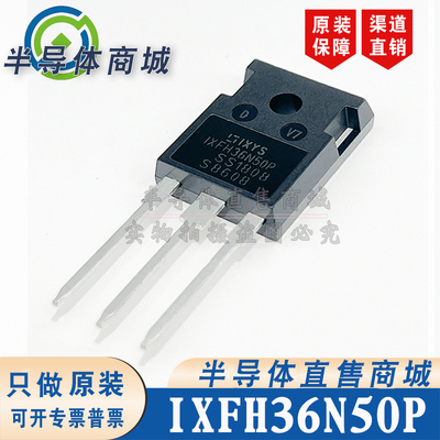 IXFH36N50P 原装全新 参数500V36A TO-247 场效应管 顺丰包邮