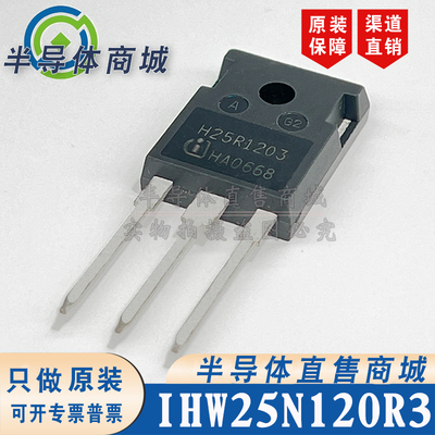 IHW25N120R3 H25R1203原装全新25A1200V大功率IGBT单管 顺丰包邮