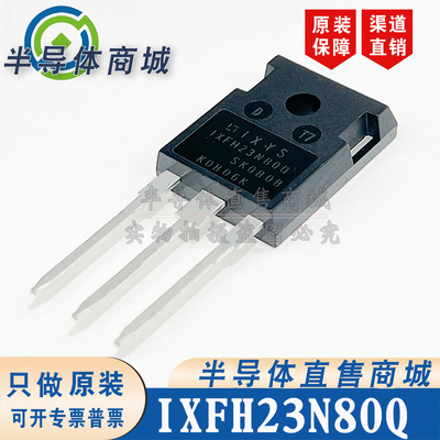 IXFH23N80Q 原装全新 参数800V23A TO-247 场效应管 顺丰包邮
