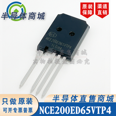 NCE200ED65VTP4 原装全新 650V200A IGBT管 TO-247-4 顺丰包邮