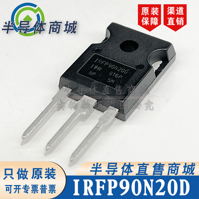 IRFP90N20D  原装全新 200V94A 大功率场效应封装TO-247 顺丰包邮