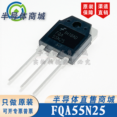 FQA55N25 原装全新 封装 TO-247 参数250V55A MOS管 顺丰包邮