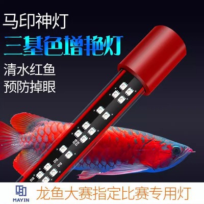 龙鱼增色发色灯马印鱼缸灯潜水灯