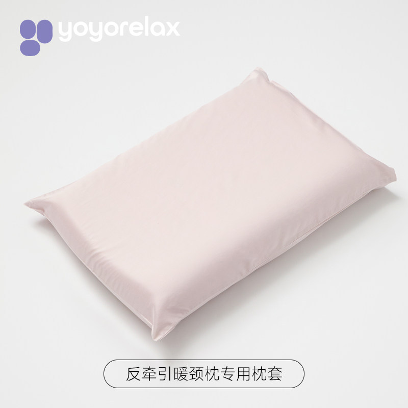 反牵引暖颈枕 枕套