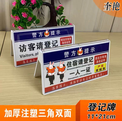 注塑请出示访客记录一人提醒台牌