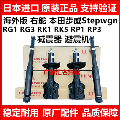 适用于本田步威Stepwgn RG1 RG3 RK1 RK5 RP1RP3前后减震器避震机