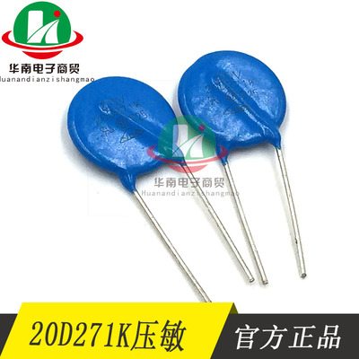 ZOV-20D271K 压敏电阻 全新 电源板保护电阻 耐压270V 片径20MM
