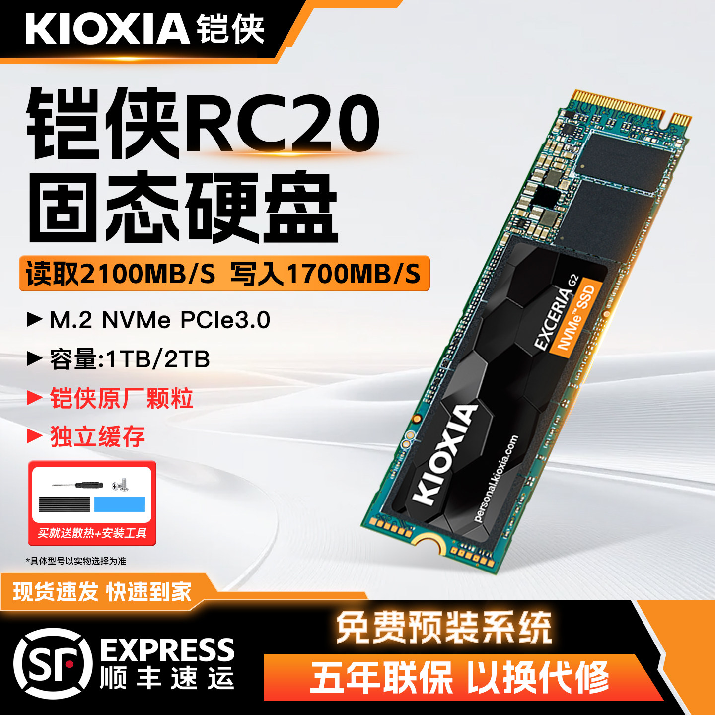 铠侠rc20 1t固态硬盘nvme pcie台式机电脑笔记本ssd凯侠m.2固态2t