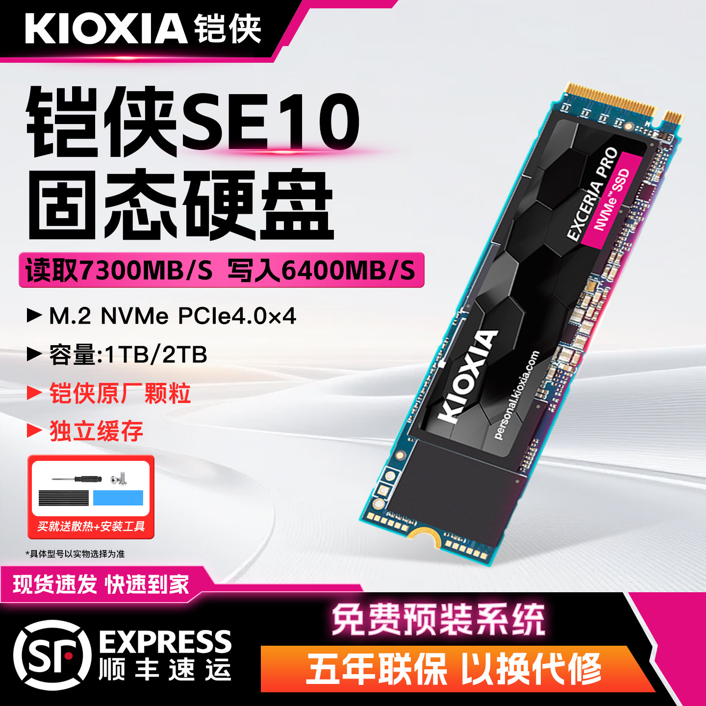 铠侠se10 1t m.2固态硬盘pcie4.0台式机笔记本ps5存储扩容ssd 2tb