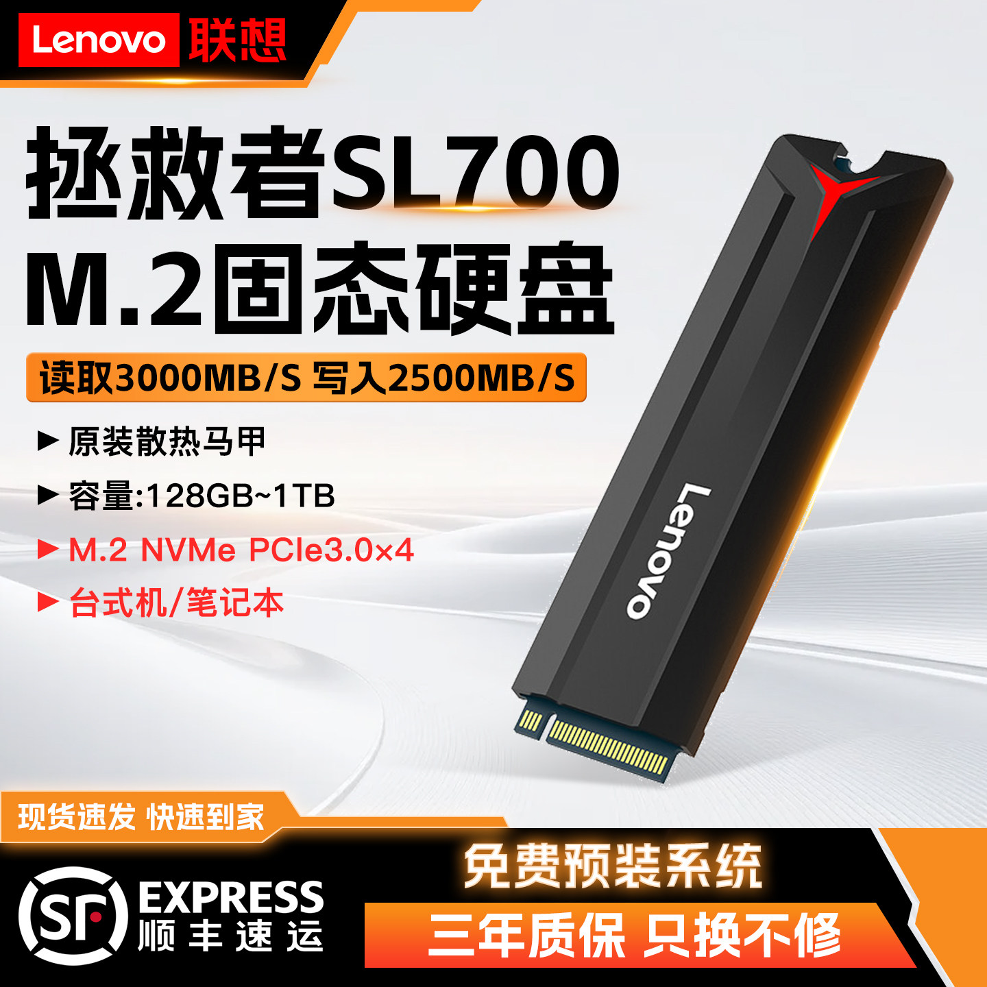 Lenovo/联想 SL700 M.2-2280 拯救者笔记本扩容固态硬盘台式机ssd