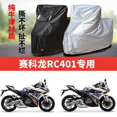 摩托车车衣防雨防晒防尘遮阳车罩