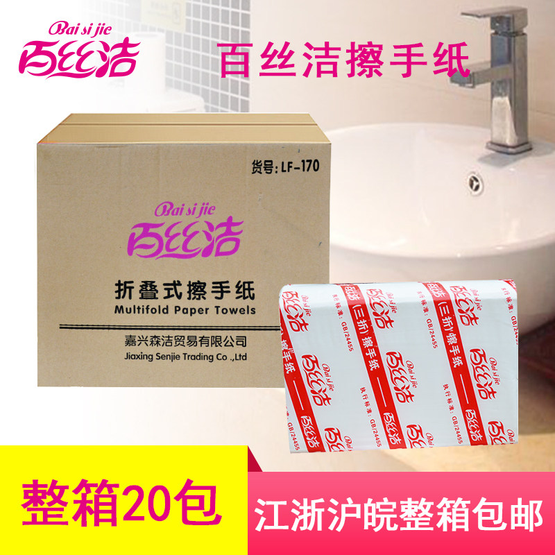 百丝洁擦手纸170抽商用酒店宾馆厕所干手纸家用厨房纸整箱20包邮