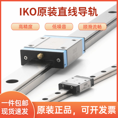 IKO滑块导轨LWL3ML5MLG9712B