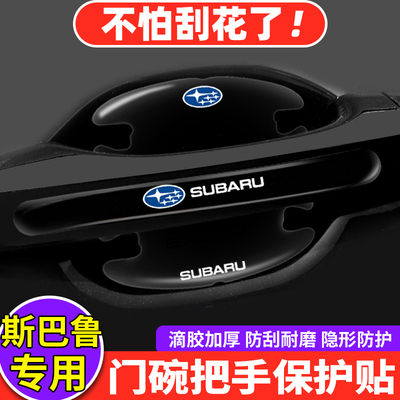 适用于斯巴鲁傲虎森林人