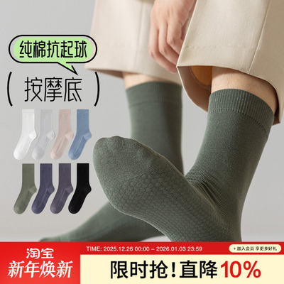 MOREMOLI按摩底中筒袜纯棉男士