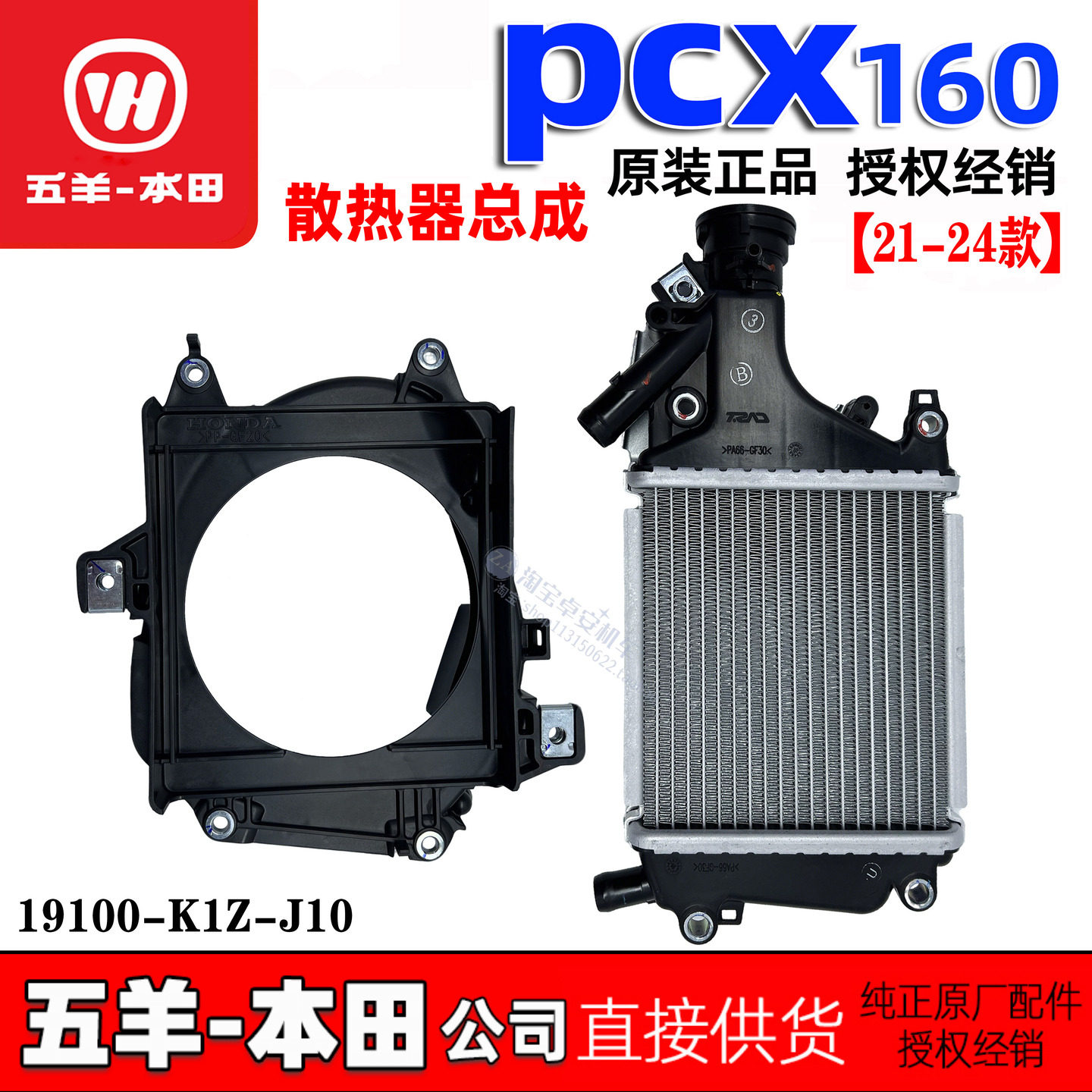 五羊本田PCX160散热器WH150T-2发动机散热器护罩水管水箱散热原厂