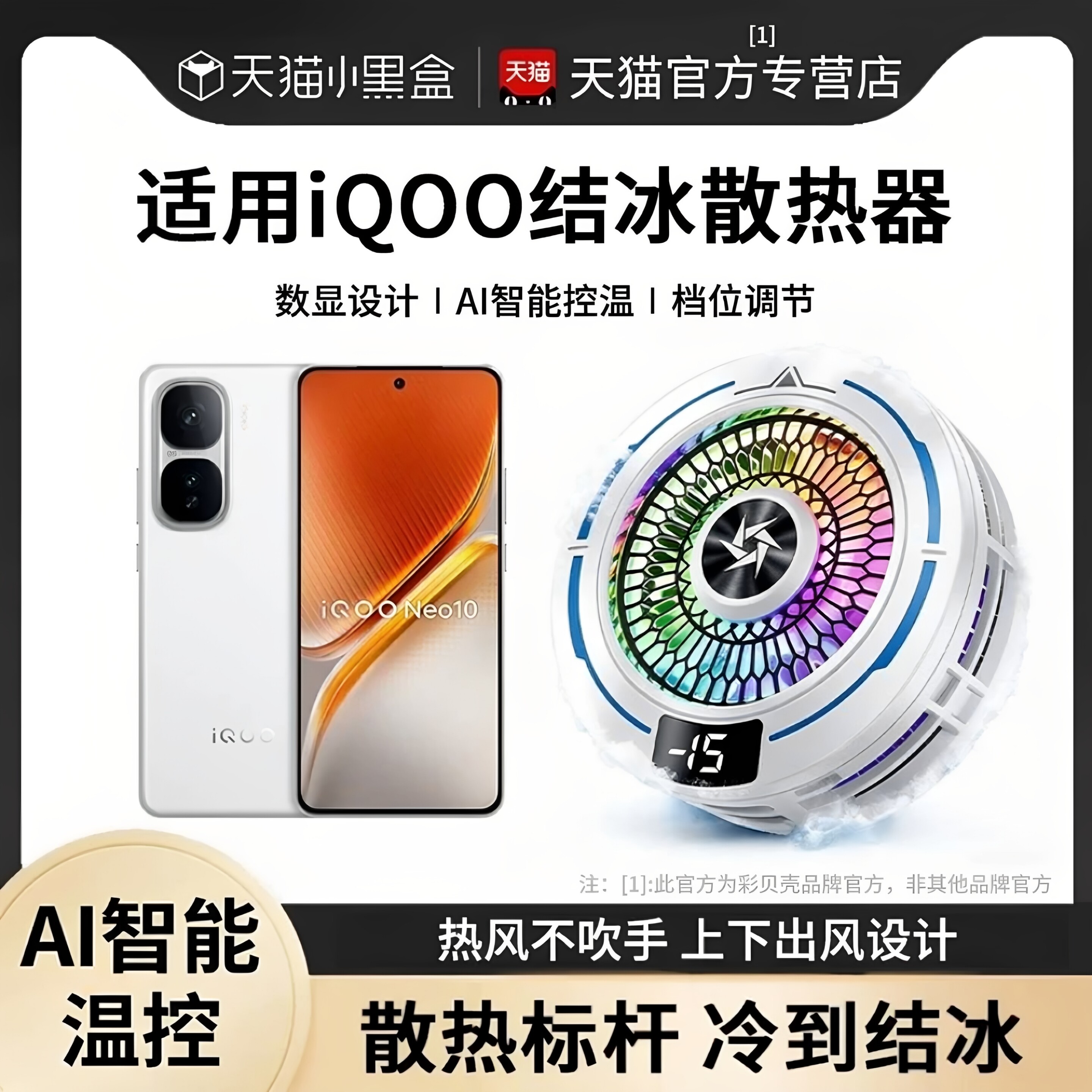 【真结冰+磁吸/背夹两用款】适用于iQOO手机散热器游戏专用Neo10/