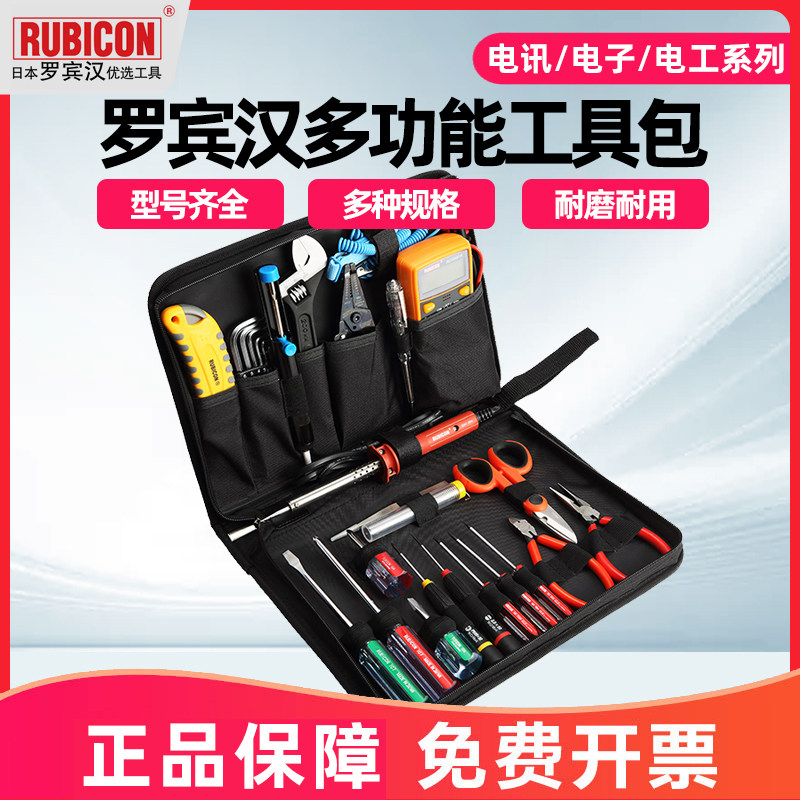 日本罗宾汉(Rubicon)RTS-55/55P/12多功能电讯网络维修工具套装包