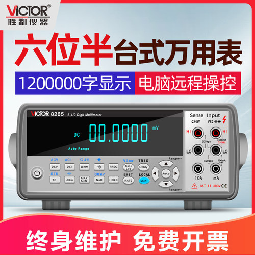 【胜利仪器 台式万用表：55000计数 二线/四线电阻测试 电脑远程操控】图文介绍、现价与购买-轻舟网