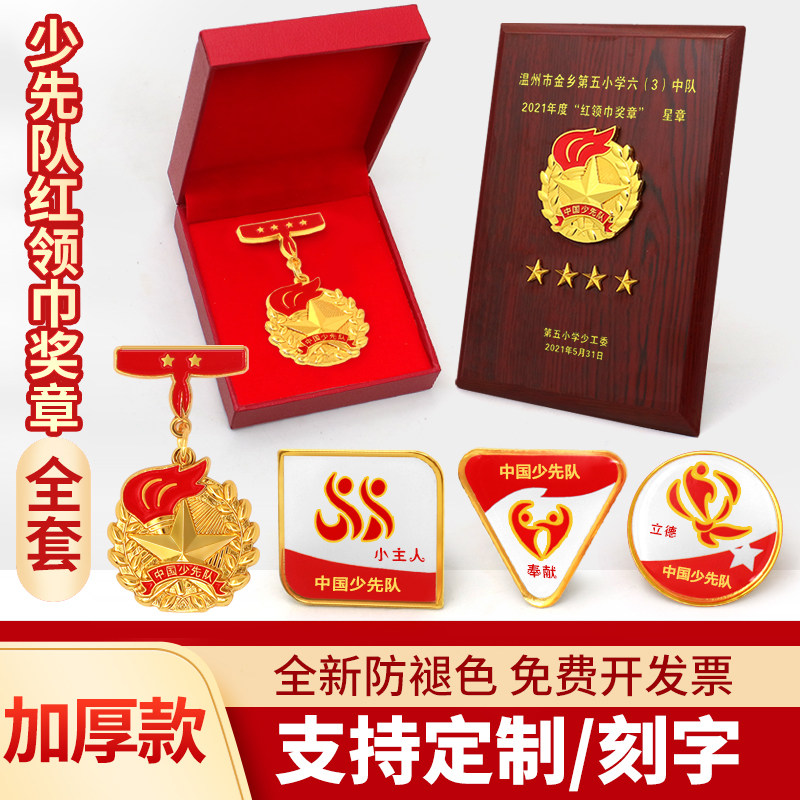 红领巾奖章 少先队一星章 集体印章争章特色集章卡星章小学生礼盒基础贴纸红星卡礼物刻章手册全套定做