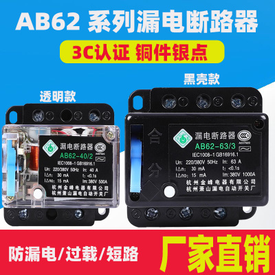 正品萧山漏电AB62 漏电断路器3P40A4P63A2P32A三相四线开关保护器