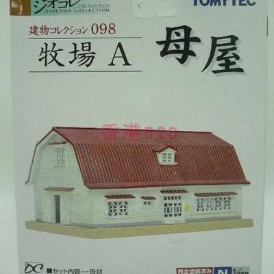 场景情景模型TOMYTEC1/150