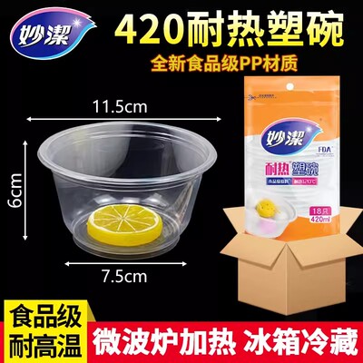 妙洁一次性碗无盖塑料圆形家用加厚结婚宴席吃饭碗外卖打包碗餐盒