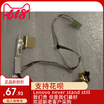 IBM Thinkpad X130E 屏线 排线 FRU 04w6553